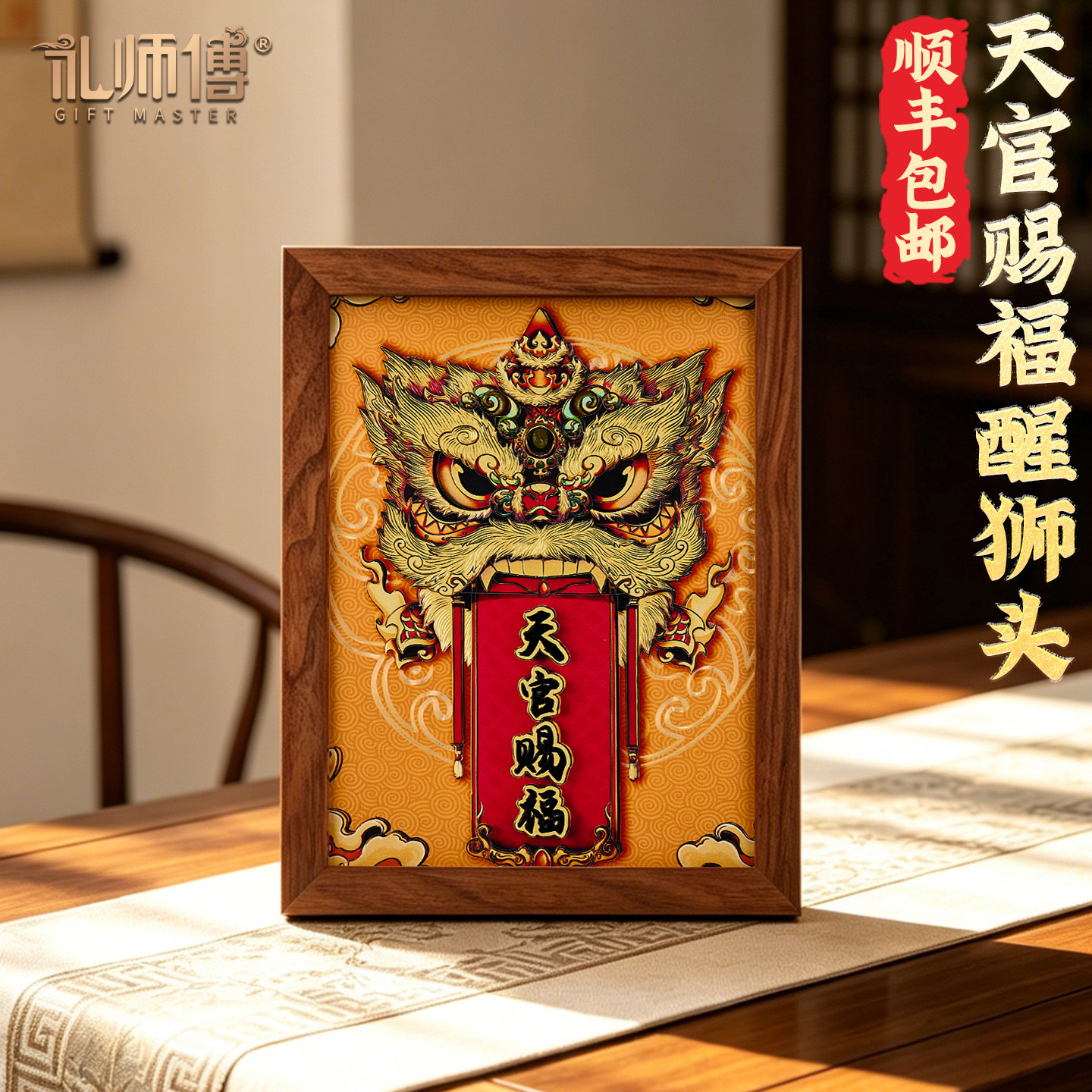 礼师傅铜雕画摆件天官赐福醒狮头国潮风格装饰画桌面摆台开业礼品
