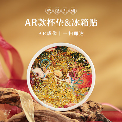 冰箱贴敦煌流沙杯垫防烫隔热垫子旅游纪念礼物博物馆文创小礼品