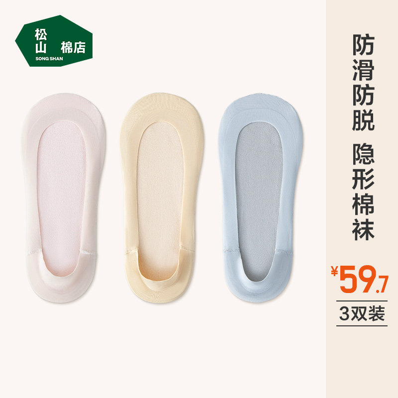 松山棉店隐形袜女船袜低帮浅口高含棉短袜硅胶防滑不掉跟透气袜子