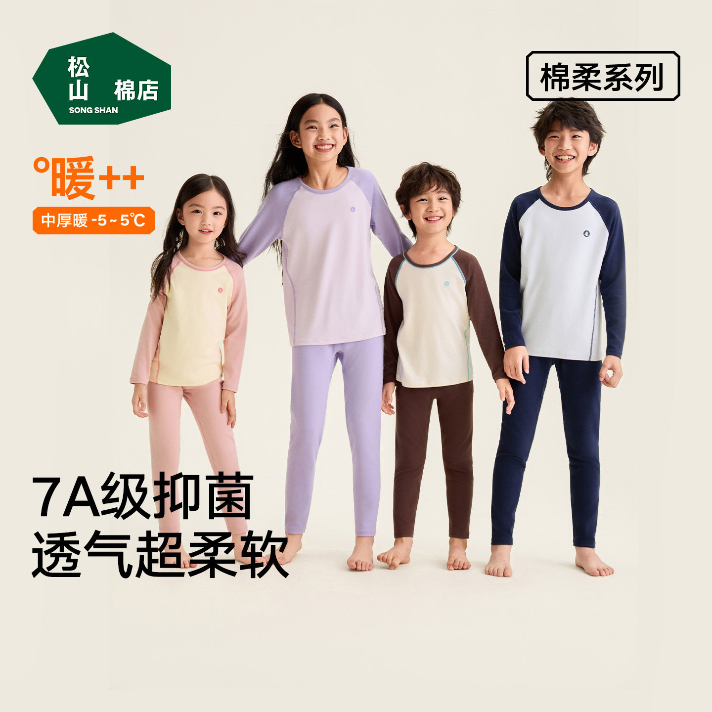 松山棉店儿童柔软棉套装插肩袖保暖内衣套装男童中厚弹力保暖女童