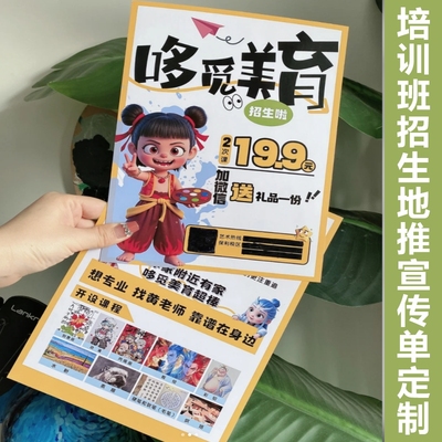 新款美育哪吒卡通招生宣传单印制