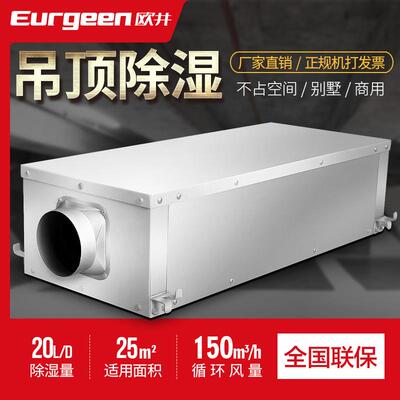 欧井OJD-221E工业除湿机吊顶抽湿机家用地下室吸顶除湿器仓库除湿