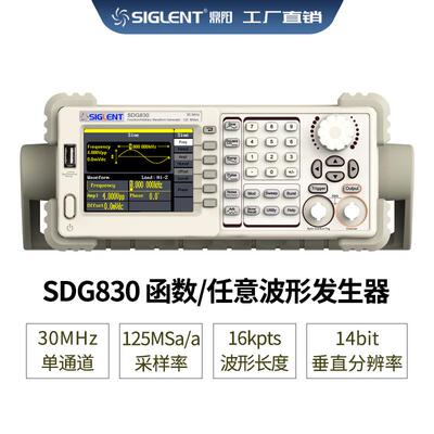 Siglent/鼎阳30MHz信号源SDG830函数任意波形信号发生器
