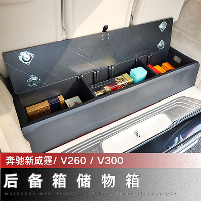 16-25款奔驰新威霆后备箱储物箱V260V300L尾箱收纳箱车载收纳盒