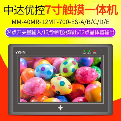 YKHMI/中达优控7寸工业触摸一体机触摸电容电阻屏16点继电器输出