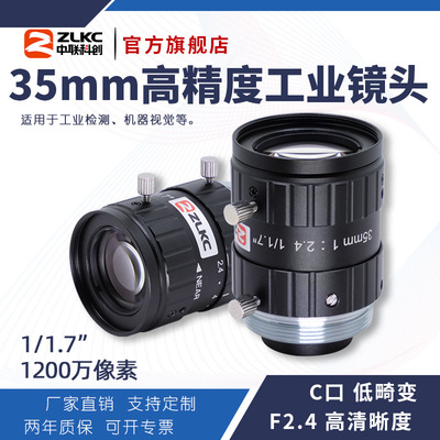 ZLKC中联科创35mm工业镜头VM3524MP12 低畸变1200万1/1.7