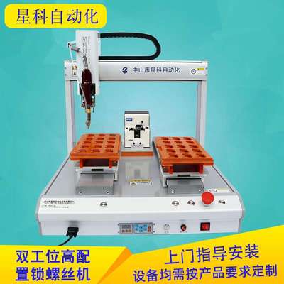 双工位高配置锁螺丝机桌面式多轴自动锁付螺丝机吸附式螺丝机