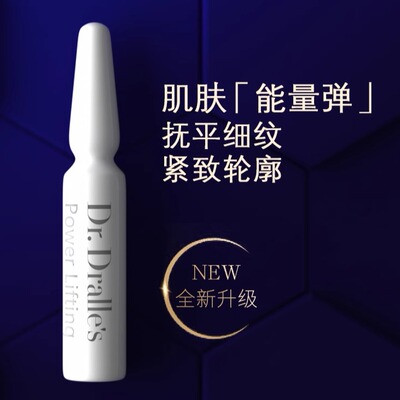 Dr.Dralle's戴乐博士焕颜安瓶精华紧致提亮淡纹抗初老买一享二