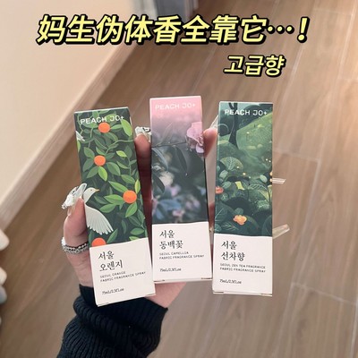 PEACH JO+桃作韩式首尔山茶花橙子禅茶衣物香氛除味喷雾男女淡香