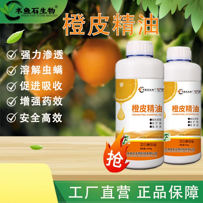 进口橙皮精油农用助剂渗透剂有机增效剂飞防植物大田通用型叶面肥