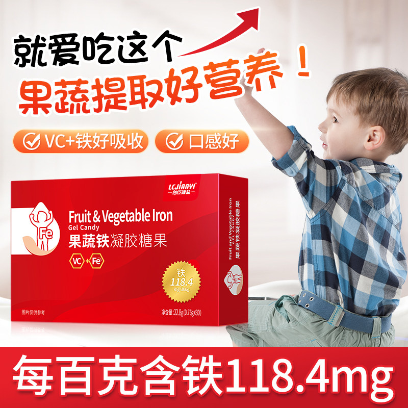 朗臣健益果蔬铁营养补铁30粒儿童成长吸收好铁元素盒装