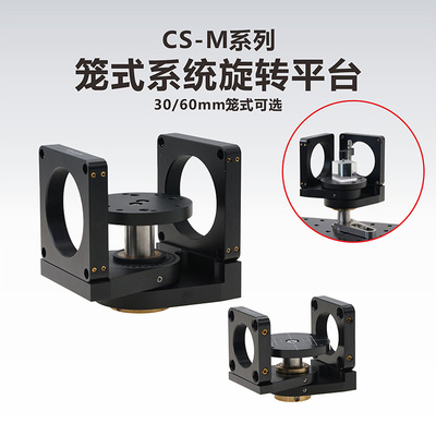 工术旋转位移台30mm60mm