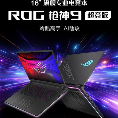 ROG/玩家国度 枪神9 枪神9PLUS RTX5080 U9-275HX 电竞笔记本电脑