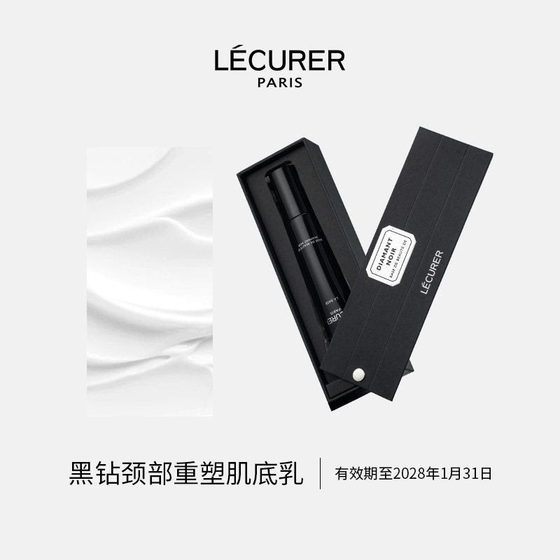 LECURER洛可莱黑钻颈部重塑肌底乳 超嗨体水光乳抗皱紧致