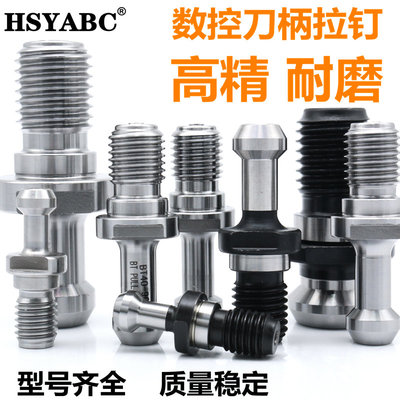 BT40拉钉45度60°90度 出水拉杆BT304050SK4050CATJT40马扎克拉丁