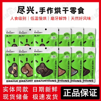 尽兴手作烘干零食宠物猫咪狗狗肉干鸭肉鸡肉鳗鱼骨牛舌牛皮棒鳕鱼