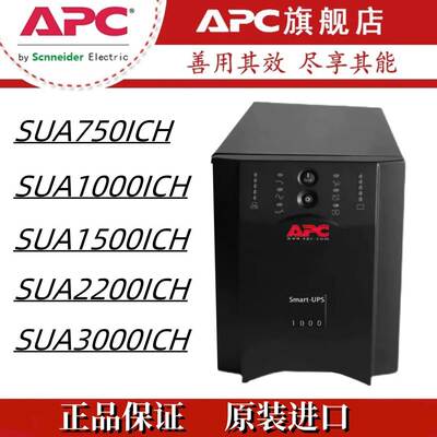 施耐德APC UPS不间断电源SUA750/1000/1500/2200/3000ICH原装正品