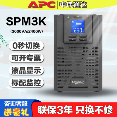 APC施耐德UPS不间断电源SPM1/2/3K在线式电脑机房服务器稳压220V