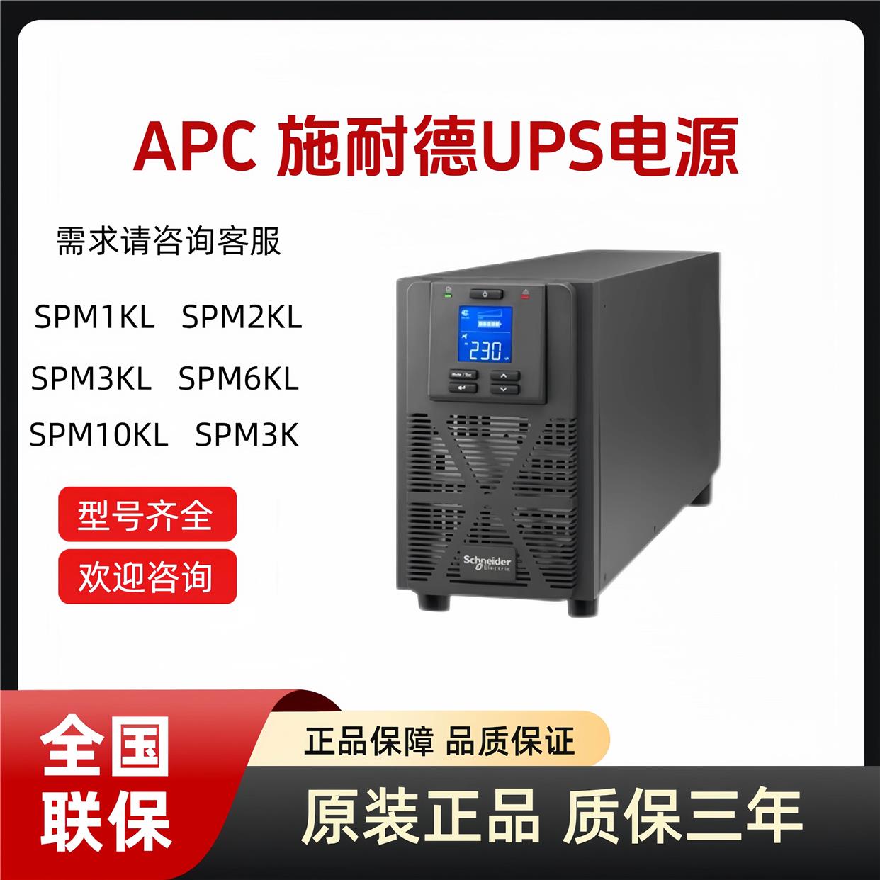 APC施耐德UPS不间断电源SPM6KL线 线上式高频机房伺服器断电延时