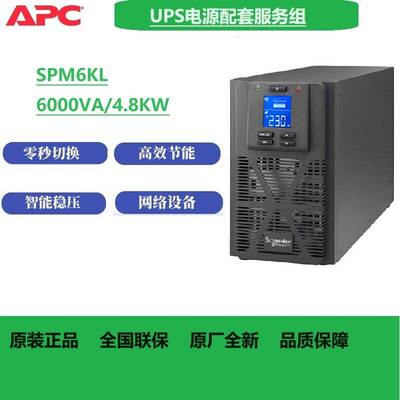 施耐德不间断电源 SPM6KL 泰山系列6000VA 4800W在线式 外接电池