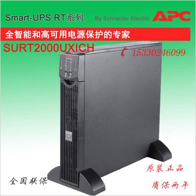 APC施耐德 SURT2000UXICH 2KVA 1400W UPS不间断电源主机外接电池