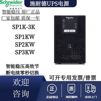 施耐德APC SP系列SP1K塔式1000VA/800W UPS