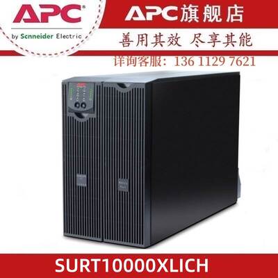 SURT10000XLICH APC施耐德UPS电源 8000W 延时电池包SURT192XLBP