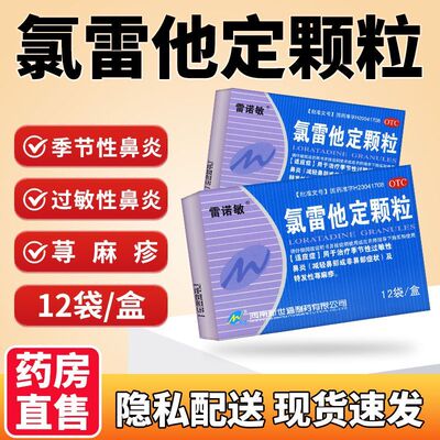 zn氯雷他定颗粒季节性过敏性鼻炎减轻鼻部非鼻部症状特发性荨麻疹