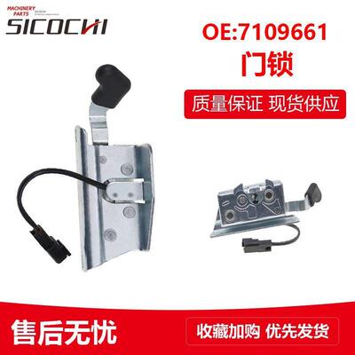 机械锁具零件适用山猫S550S510滑移装载机门锁前门插销7109661