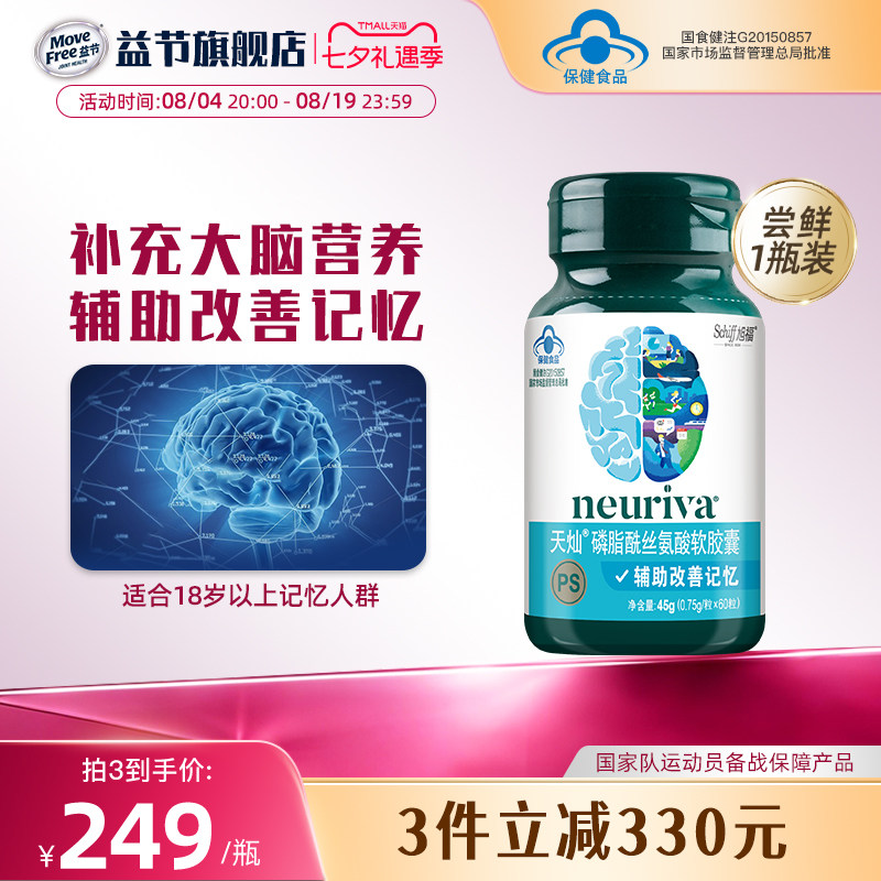 Neuriva脑动力磷脂酰丝氨酸软胶囊60粒补脑改善增强记忆力dha