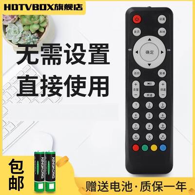 适用于遥控器中国电信机顶盒