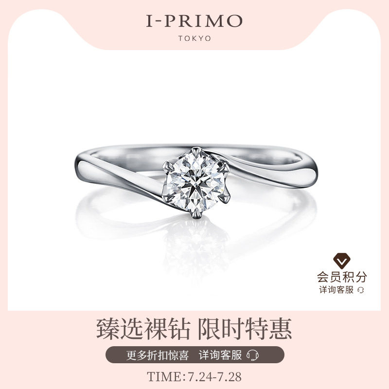 I-PRIMO钻戒戒托 ALDERA爱的旋涡 订婚求婚 六爪单钻婚戒 iprimo_虎窝淘