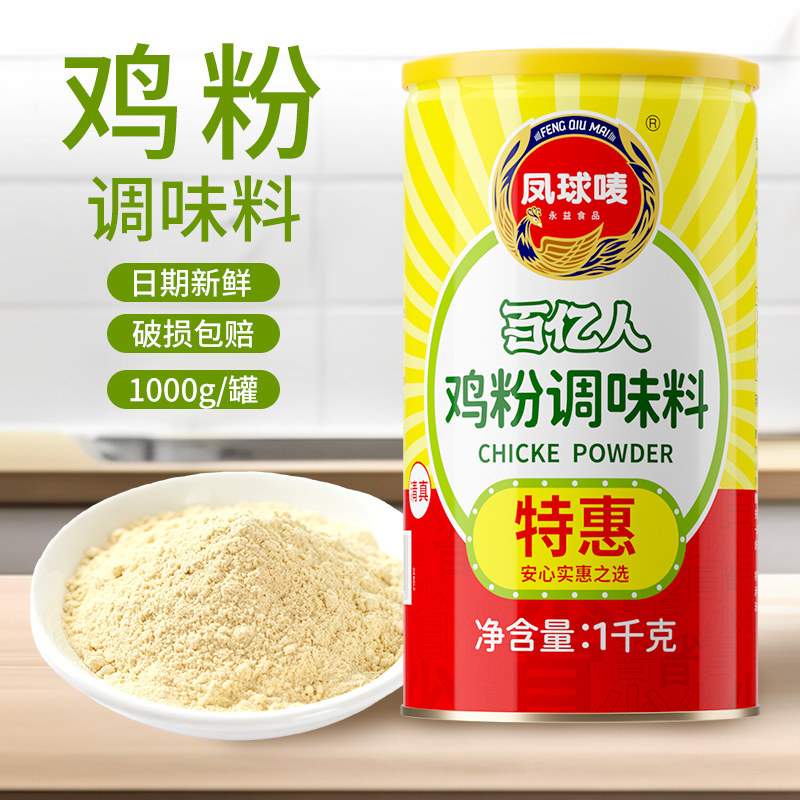 凤球唛 鸡粉1kg 浓香鸡精调味料炒菜味精餐饮专用 商用家用调味料