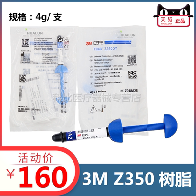 牙科3M350XT光固化树脂纳米材料