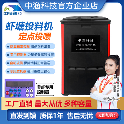 中渔科技220V虾塘定点投喂