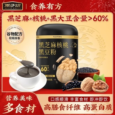 雨子坊黑芝麻核桃黑豆粉学生饱腹冲饮黑芝麻糊早餐正品官方