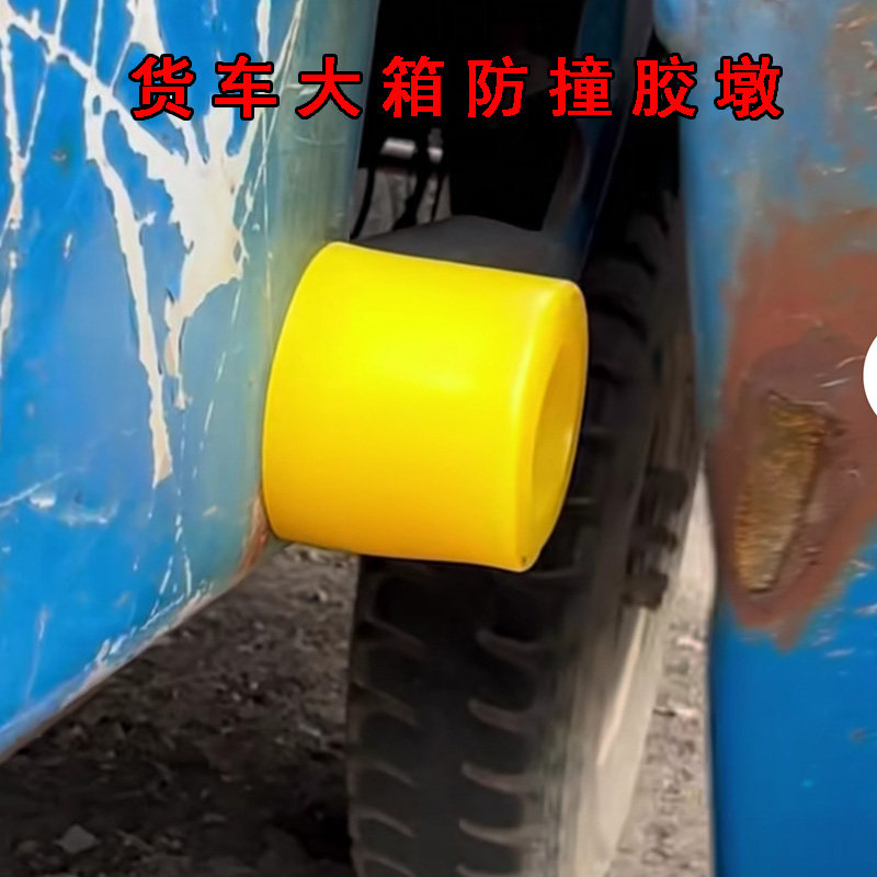 适用于货车车厢防撞胶墩胶块车厢缓冲块栏板胶防撞胶墩橡胶减震垫
