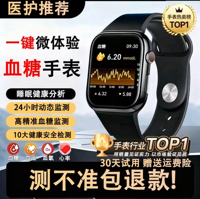 2025新款德国精准监测血糖手环血压心率血脂尿酸健康智能运动手表