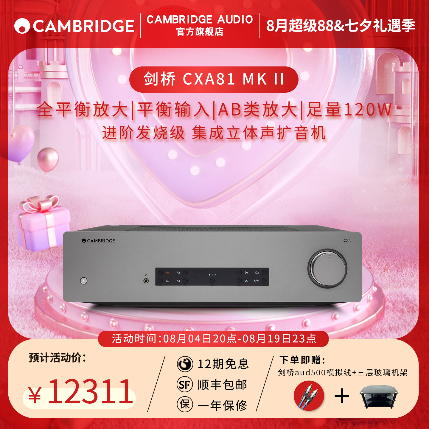 Cambridge audio英国剑桥CXA81 MK II合并式hifi功放DAC解码