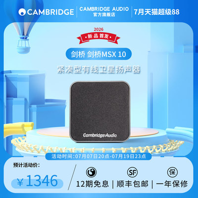 英国剑桥MSX10卫星扬声器喇叭