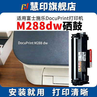 适用富士施乐m288dw墨粉盒M288z碳粉P248db P288dw激光打印机墨粉盒M248b M248db CT202880粉盒CT351135硒鼓