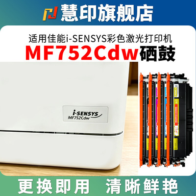 适用佳能MF752Cdw墨粉盒crg069硒鼓mf756Cx碳粉盒显墨量754cdw 674cx LBP673cdn彩色打印机黑蓝黄红色大容量