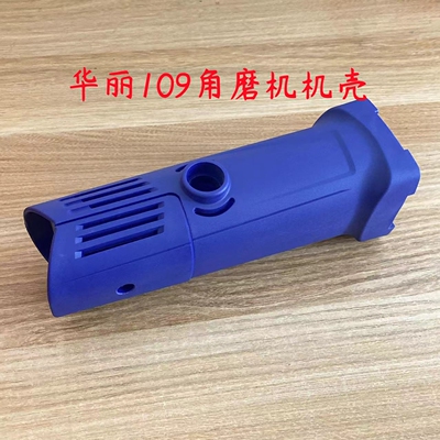 华丽109角磨机壳雷威 锐派 新牌 凯诺 博普 风火雷1009 109S机壳
