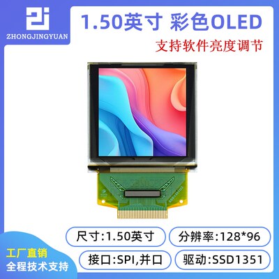 中景园1.5寸OLED显示屏128128方屏SSD1351驱动彩色OLED液晶屏