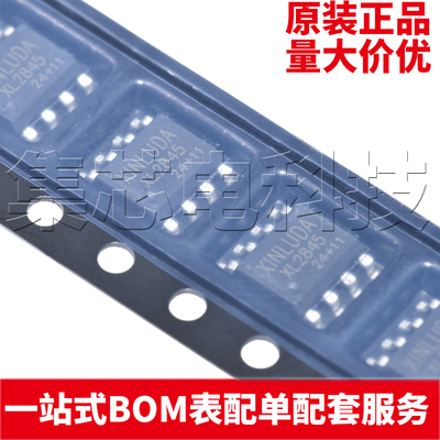 XL2845SOP-8原装正品