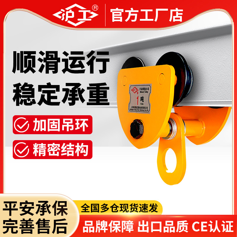 沪工手推单轨跑车手拉小车2吨桃型吊车工字钢滑轮滑车葫芦吊运器