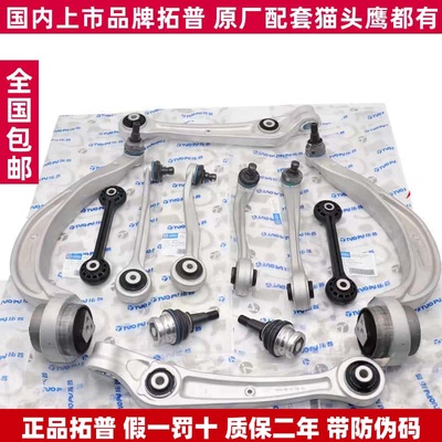 适用奥迪a4lQ5A5A6L悬挂上下摆臂