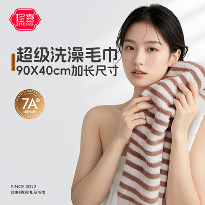 珍喜洗澡专用毛巾90X40CM加大长
