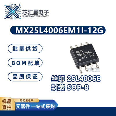 MX25L4006EM1I-12G 25L4006E 贴片SOP-8 4Mbits 512K 存储器芯片
