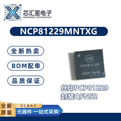 全新原装 NCP81229MNTXG 丝印PCP81229 封装QFN-52开关稳压器芯片